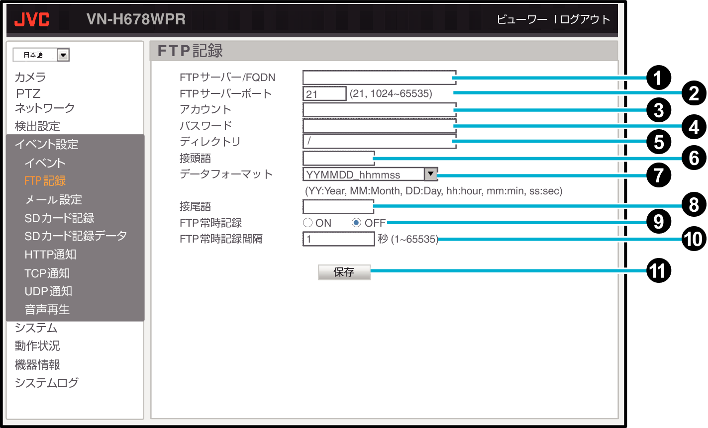 FTP記録 | モバイルユーザーガイド | JVC